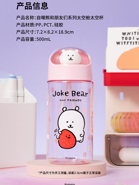 MINISO Miniso self-deprecating bear water cup tritan high temperature ...