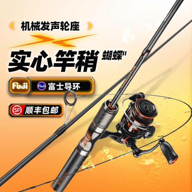 Hasda Butterfly Micro Rod Solid Rod Slightly UL Luya Rod Super Soft ...