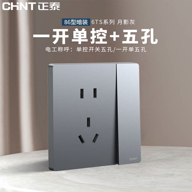 Chint switch socket gray large panel five-hole one-open double-control ...
