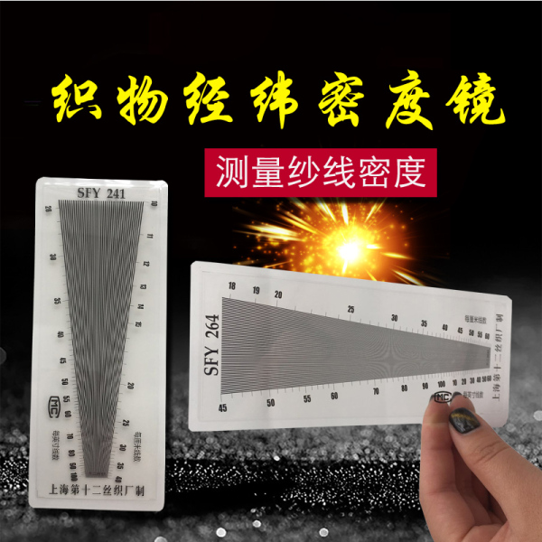 Textile latitude and longitude density meter density ruler mirror mesh ...