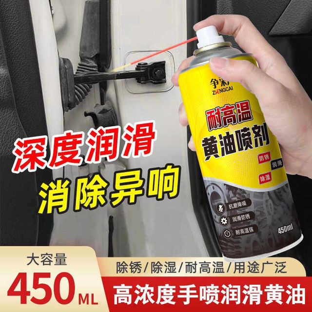 Line butter spray resistant high temperature hand spray car door lock ...