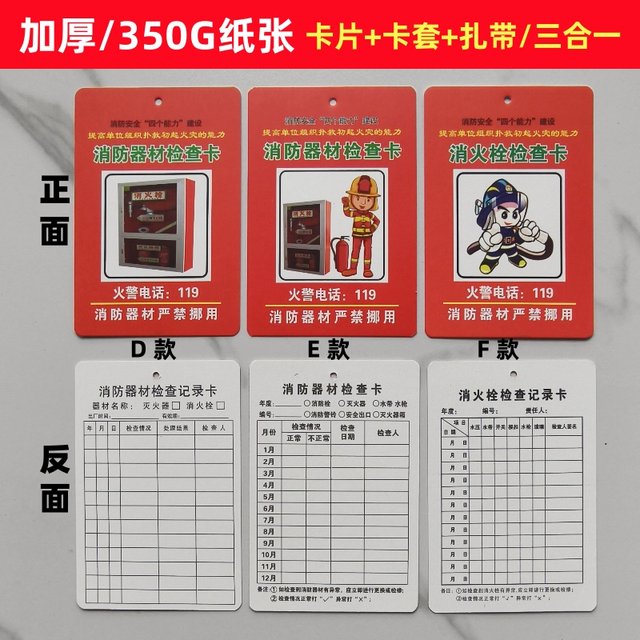 Fire equipment inspection card, fire extinguisher record card ...
