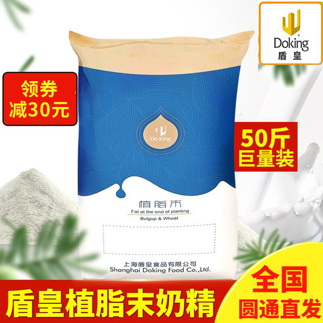 Shield Emperor 005 Milk Essence Plant Lipid Plant Milk Tea Shop Special ...