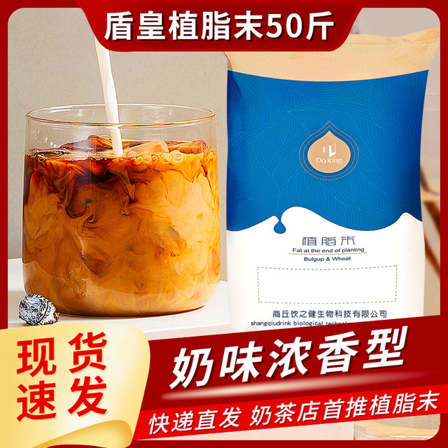 Shield Emperor 005 Milk Essence Plant Lipid Plant Milk Tea Shop Special ...