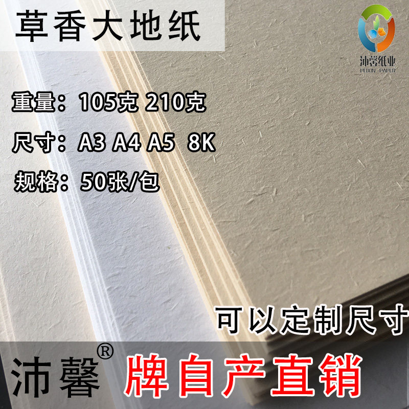 Бумага Peixin Earth - A3/A4/A5 - 105г/м2/210г/м2 Бумага для ...