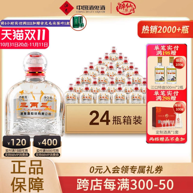 Jiuguijiu 52% three-two-three wine 168ml*24 bottles of Hunan fragrant liquor