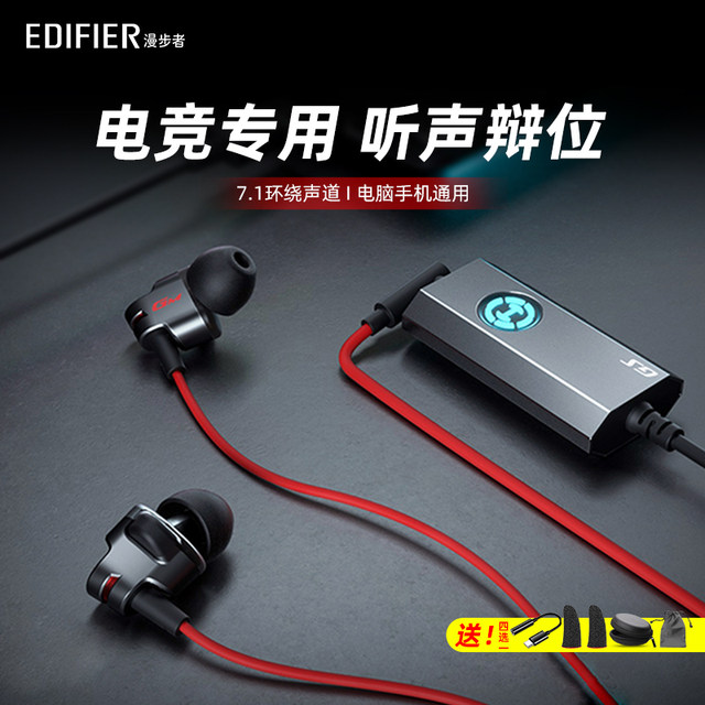 Edifier gaming headset in-ear wired microphone 7.1 sound card e-sports ...