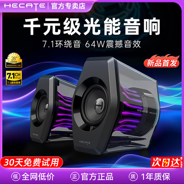 Edifier G3000 gaming computer audio desktop dedicated USB wired desktop ...