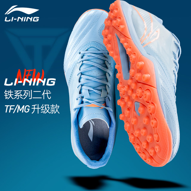 Li Ning football shoes broken nails men's spring and summer official ...