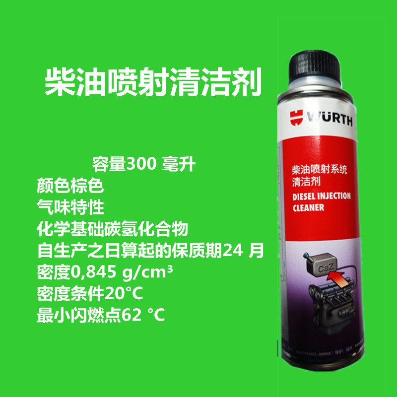 German Würth diesel engine injector injection system cleaning agent to ...