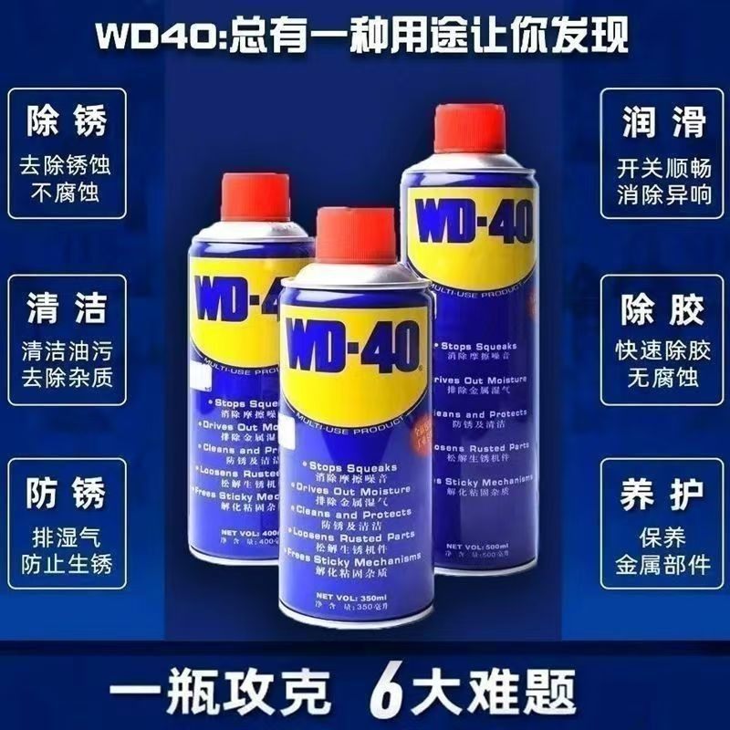WD40 rust remover anti-rust lubricant metal rust fast cleaning agent ...