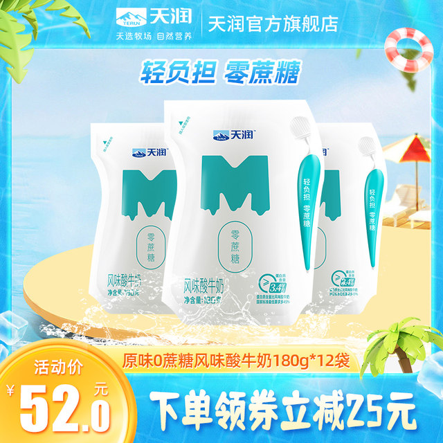 Tianrun Xinjiang low temperature original zero sucrose bagged yogurt ...