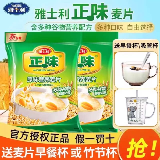 Yashili Original Flavor Oatmeal Milk Breakfast Instant Drink Meal ...