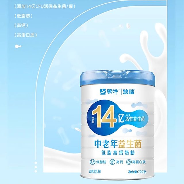 Mengniu 1.4 billion probiotic low-fat, high-calcium and high-protein milk powder for middle-aged ...