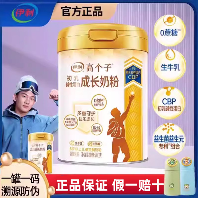 Yili tall children student growth high calcium milk powder 6 years old and above contains raw ...