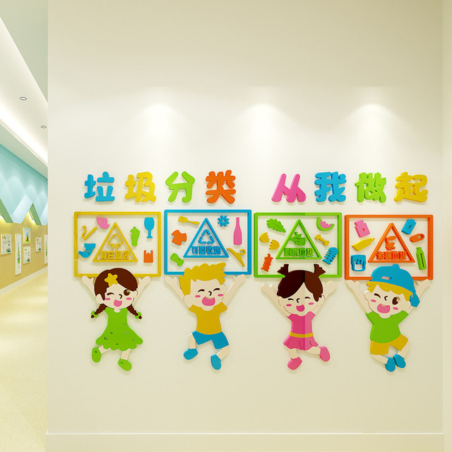 Kindergarten garbage sorting stickers identification area wall stickers ...