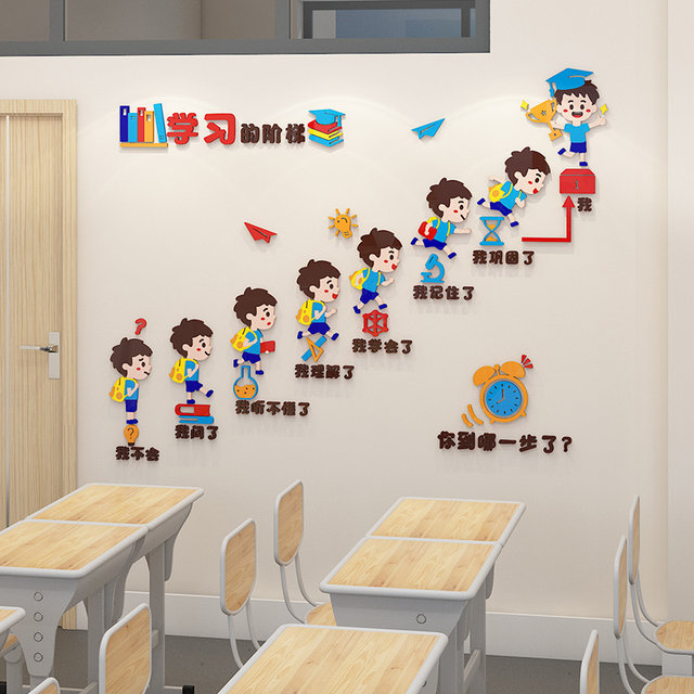 Learning ladder wall stickers high school classroom layout decoration ...