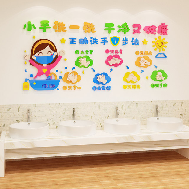 Kindergarten seven-step hand washing method wall sticker schematic ...