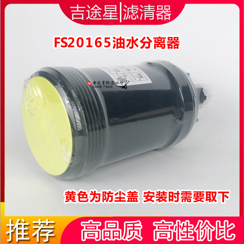 FS20165 oil-water separator is suitable for XCMG 933E LiuGong 40C7018 ...