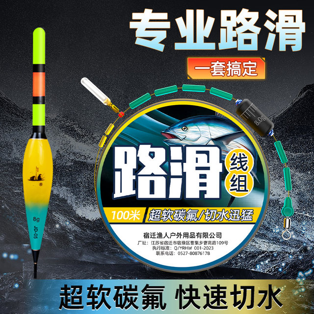Road slip line set complete product special main fishing set with float ...