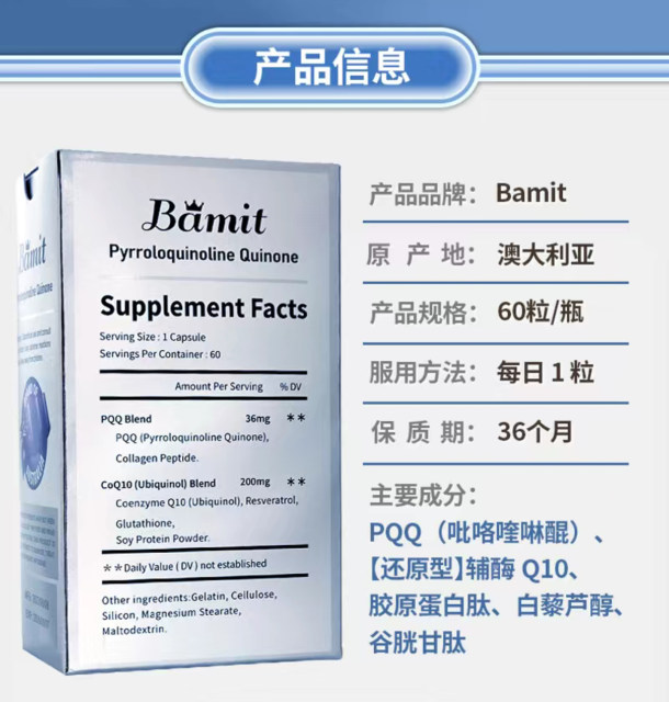 Australian bamit imported PQQ collagen peptide coenzyme Q10 compound ...