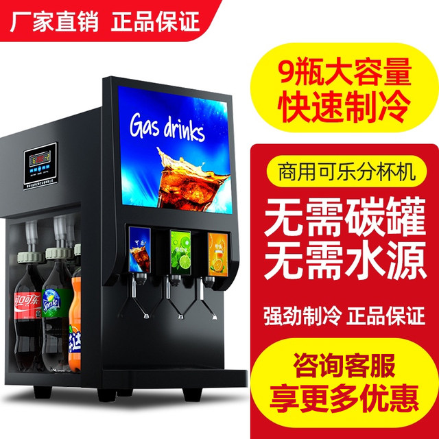 Xianchang Liji carbonated beverage cup machine Coke machine commercial ...