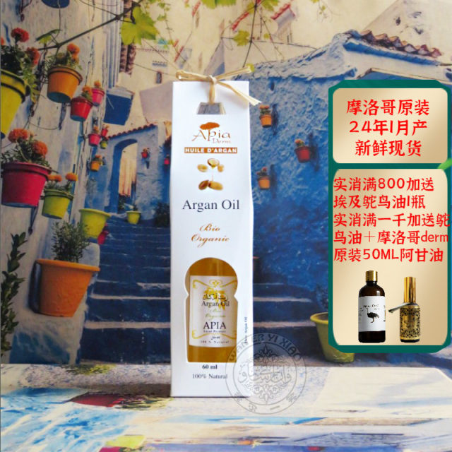 Spot Morocco original apia organic argan oil argan oil 60ml skin care hair care light print anti ...