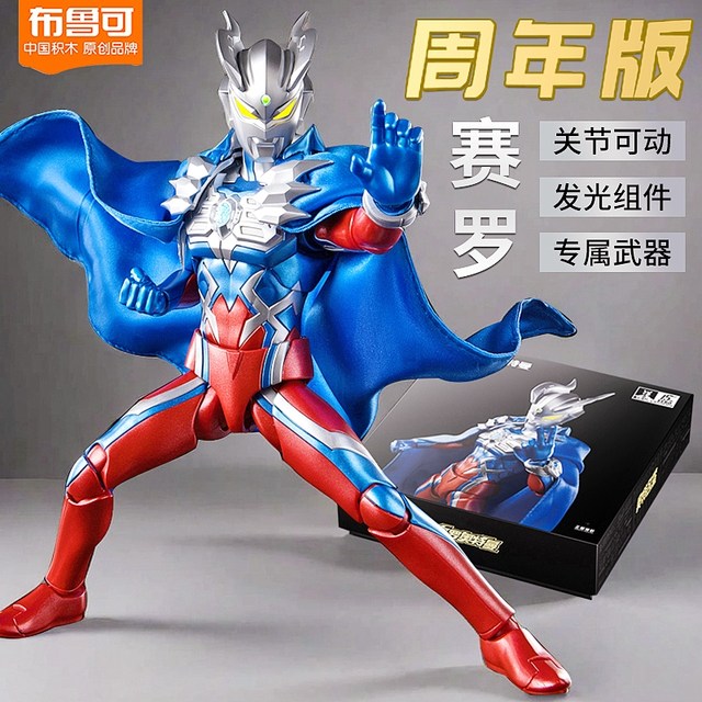 Brooke Building Blocks Ultraman Anniversary Edition Cloak Zero Memorial ...