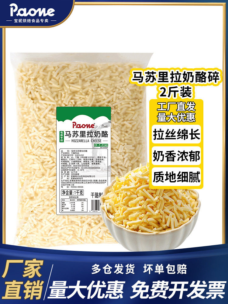 Bonnie Mozzarella Cheese Shredded Brushed Cheese Pizza Baked Rice ...