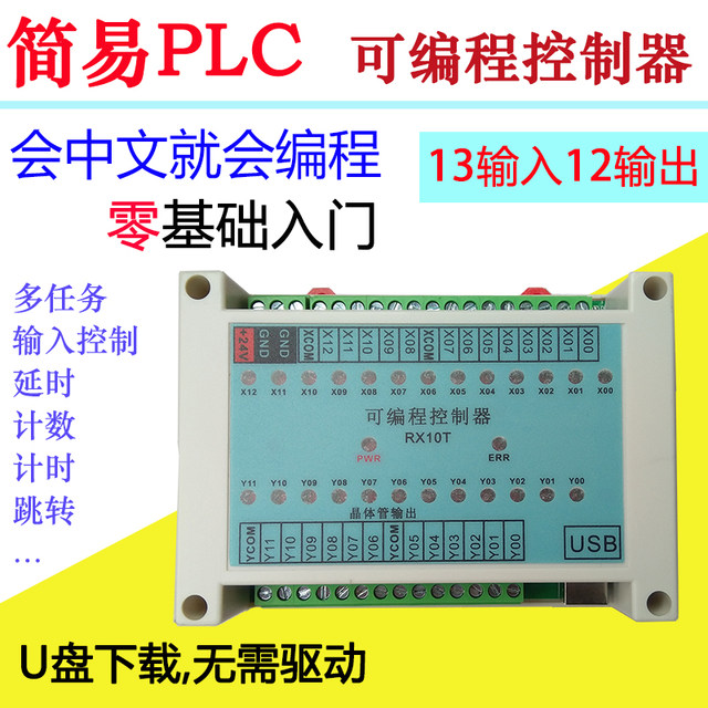 13 in 12 out simple PLC computer mobile phone tablet programming ...