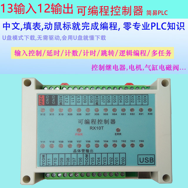 13 in 12 out simple PLC computer mobile phone tablet programming ...