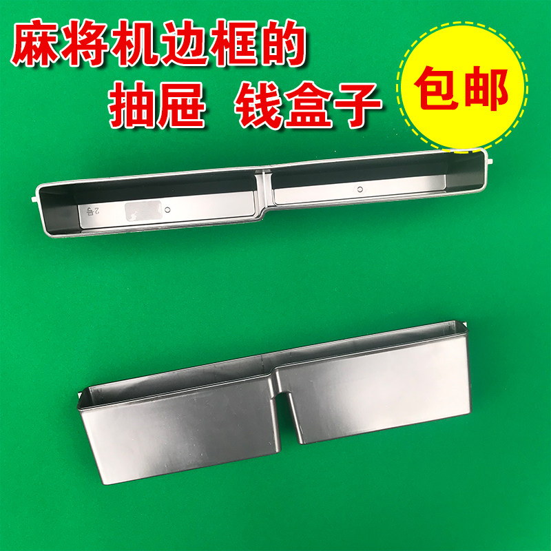 Fully Automatic Mahjong Machine Drawer Money Box: Full Set of Parts for ...