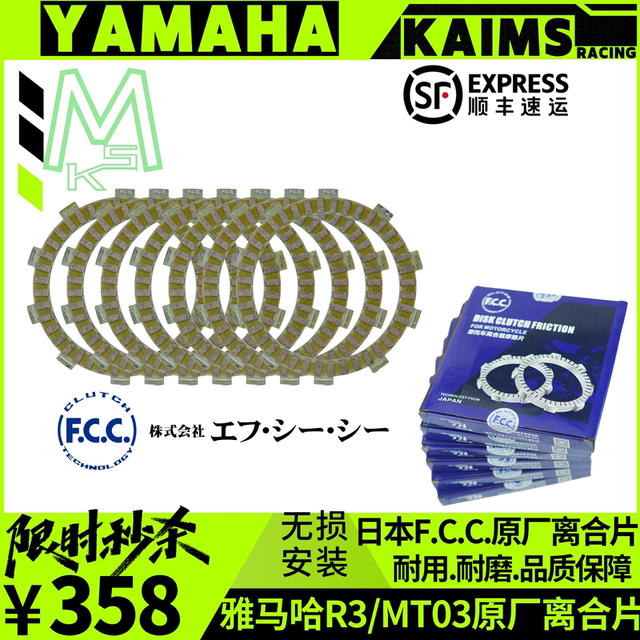 Yamaha r3 clutch plate MT03 original clutch friction plate Japan FCC ...