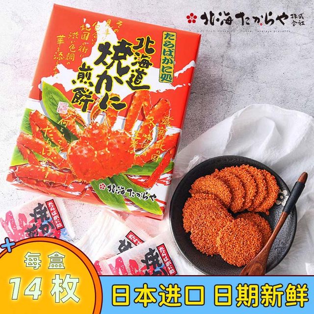 King crab, crispy rice, crab roe biscuits, snacks imported from Japan ...