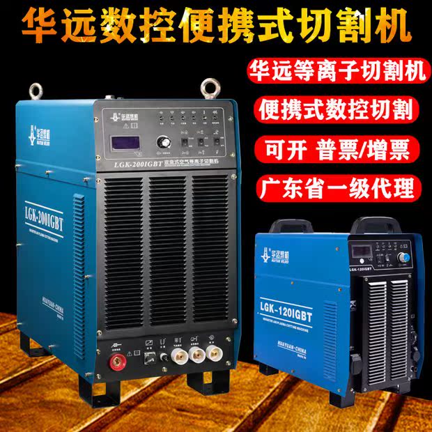 Huayuan plasma cutting machine LGK-63/100MA120/160/200IGBT industrial grade CNC cutting machine