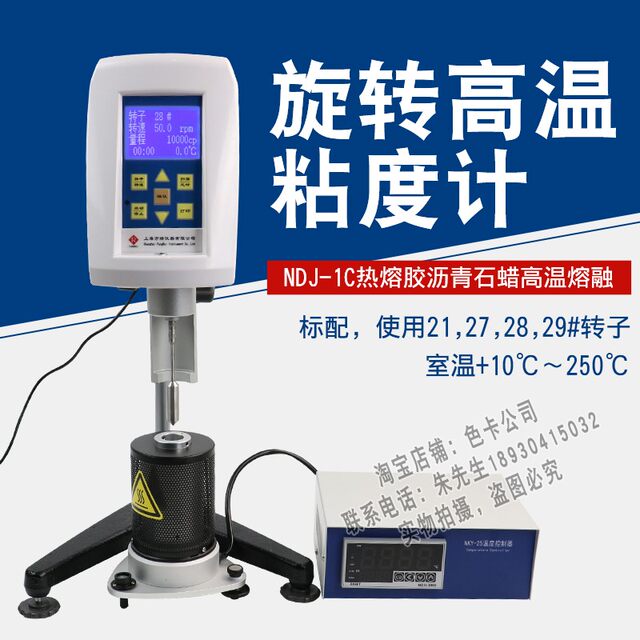 Shanghai Fangrebu's rotation viscosity meter high temperature viscosity ...