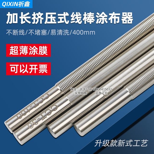 Qixin 400mm long extended wire rod coater coating scraper rod preparer ...