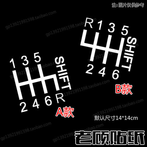 Gearshift SHIFT car stickers 6-speed manual gearshift stickers gear ...