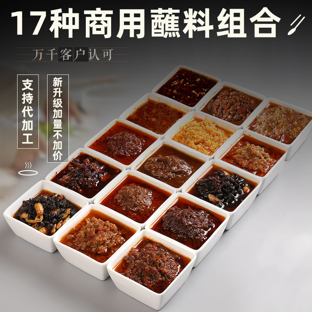 Hot pot dipping sauce, try 17 types of beef sauce, king sauce, sand tea ...