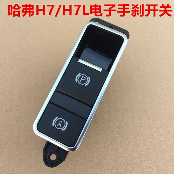 Haval h7 elektronische handbremse epb handbremsknopf great wall | Dxp ...