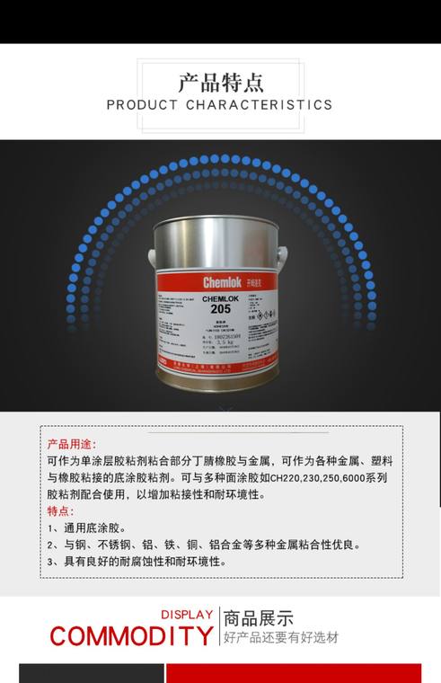 Lord CHEMLOK CH205 Universal rubber and metal heat vulcanized adhesive ...