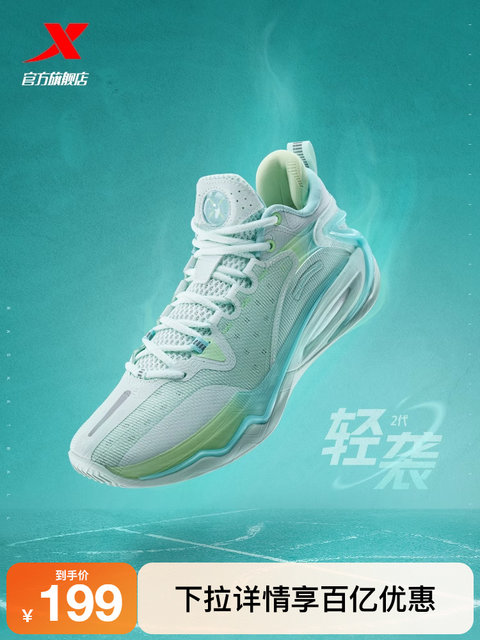 Xtep Light Attack 2 Generation Basketball Shoes Spring and Summer New ...