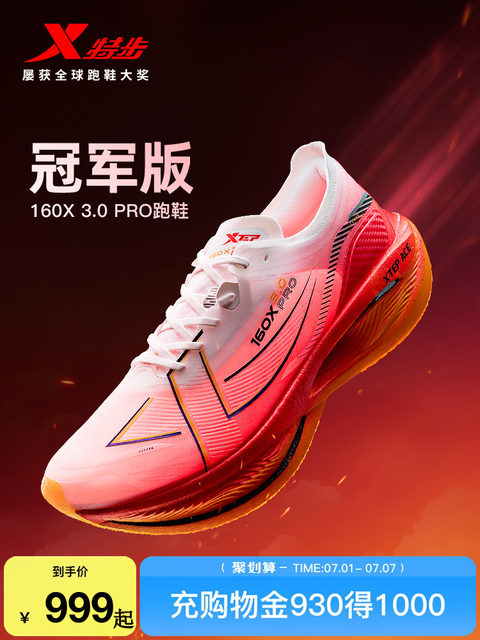XTL 160X3.0PRO丨Champion Edition Running Shoes Men's Summer Breathable Racing Carbon Board Sports ...