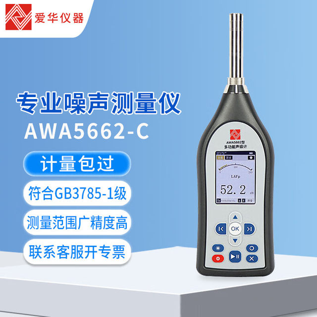 Hangzhou Aihua AWA5662 multifunctional sound level meter noise meter ...