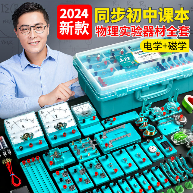 A complete set of junior high school physics experiment equipment ...