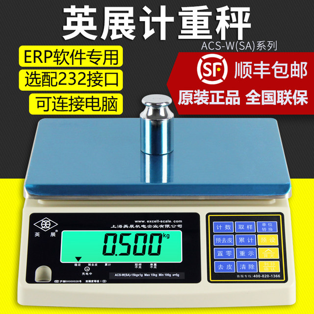 Shanghai Yingzhan electronic scale RS232 serial port connection ...
