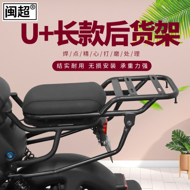 Minchao Mavericks Electric Vehicle U+a/US/UQis/U1D/U1C/G1/UQi Rear Shelf Tail Rack Tail Box Rack ...