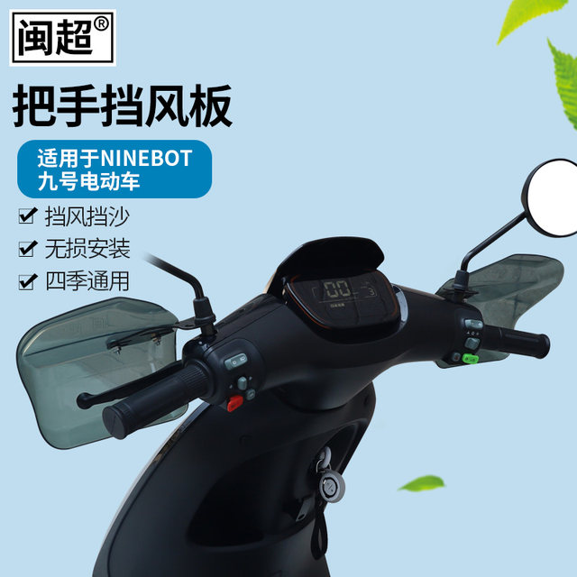 Electric car handlebar windshield is suitable for Ninebot No. 9 ...