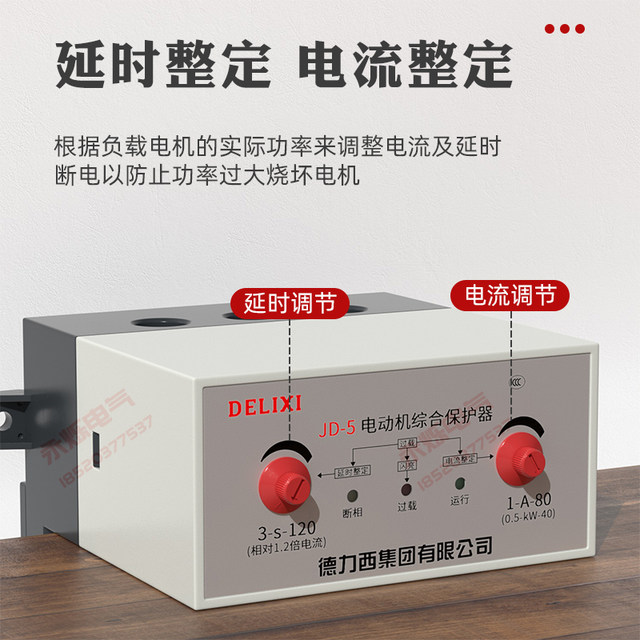 Delixi jd-5 motor comprehensive protector three-phase 380v motor phase loss overload intelligent ...