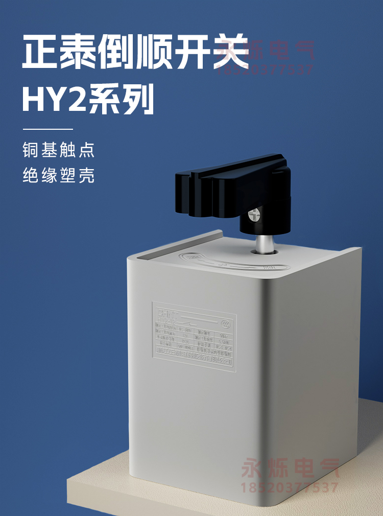 Chint Hy2 Reverse Switch Forward And Control